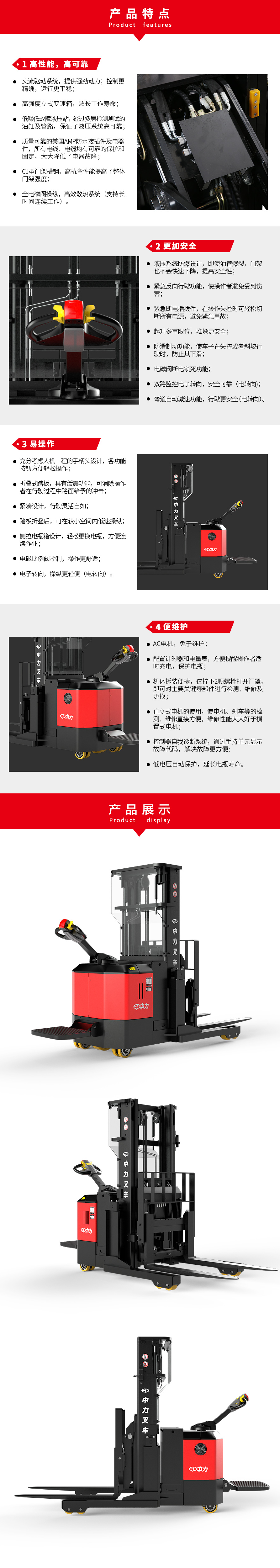 CQE15S 1.5吨电动前移式叉车 - 深圳中力叉车