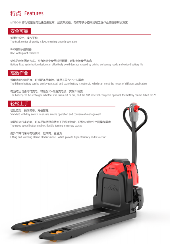 MT15C-04 电动托盘搬运叉车 Electric Pallet Truck - 深圳中力叉车